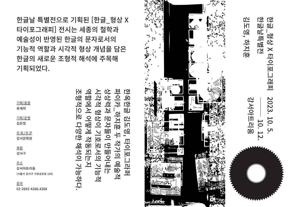 전시 | 강서아트리움 | 공연/전시/행사 | 강서구 문화시설 통합운영관리시스템