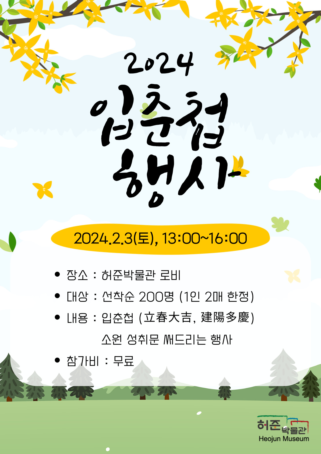 공지사항 | 열린마당 | 구립 허준박물관 | 강서구 문화시설 통합운영관리시스템