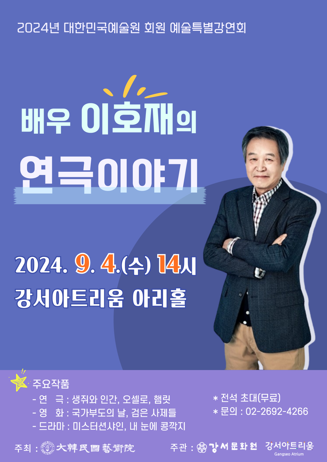 공연 | 강서아트리움 | 공연/전시/행사 | 강서구 문화시설 통합운영관리시스템